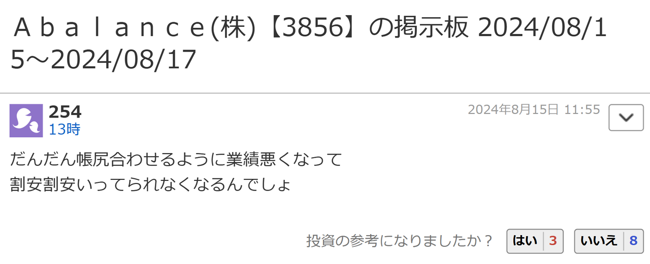 No.526920 当たった - Abalance(株)【3856】の掲示板 2025/02/13〜2025/03/11 - 株式掲示板 - Yahoo!ファイナンス