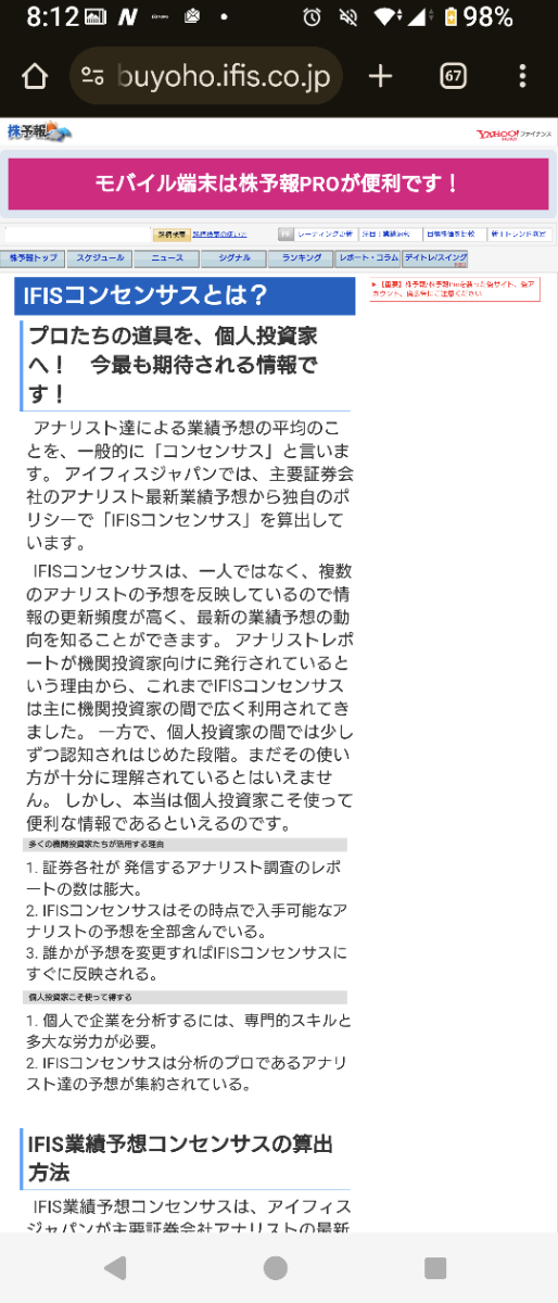 No.29122 機関はIFISコンセンサス（コ… - 住友林業(株)【1911】の掲示板 2024/10/25〜2024/11/06 - 株式掲示板 - Yahoo!ファイナンス