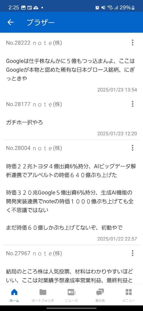No.43674 見れば見るほどおもろい - note(株)【5243】の掲示板 2025/02/14 - 株式掲示板 - Yahoo!ファイナンス