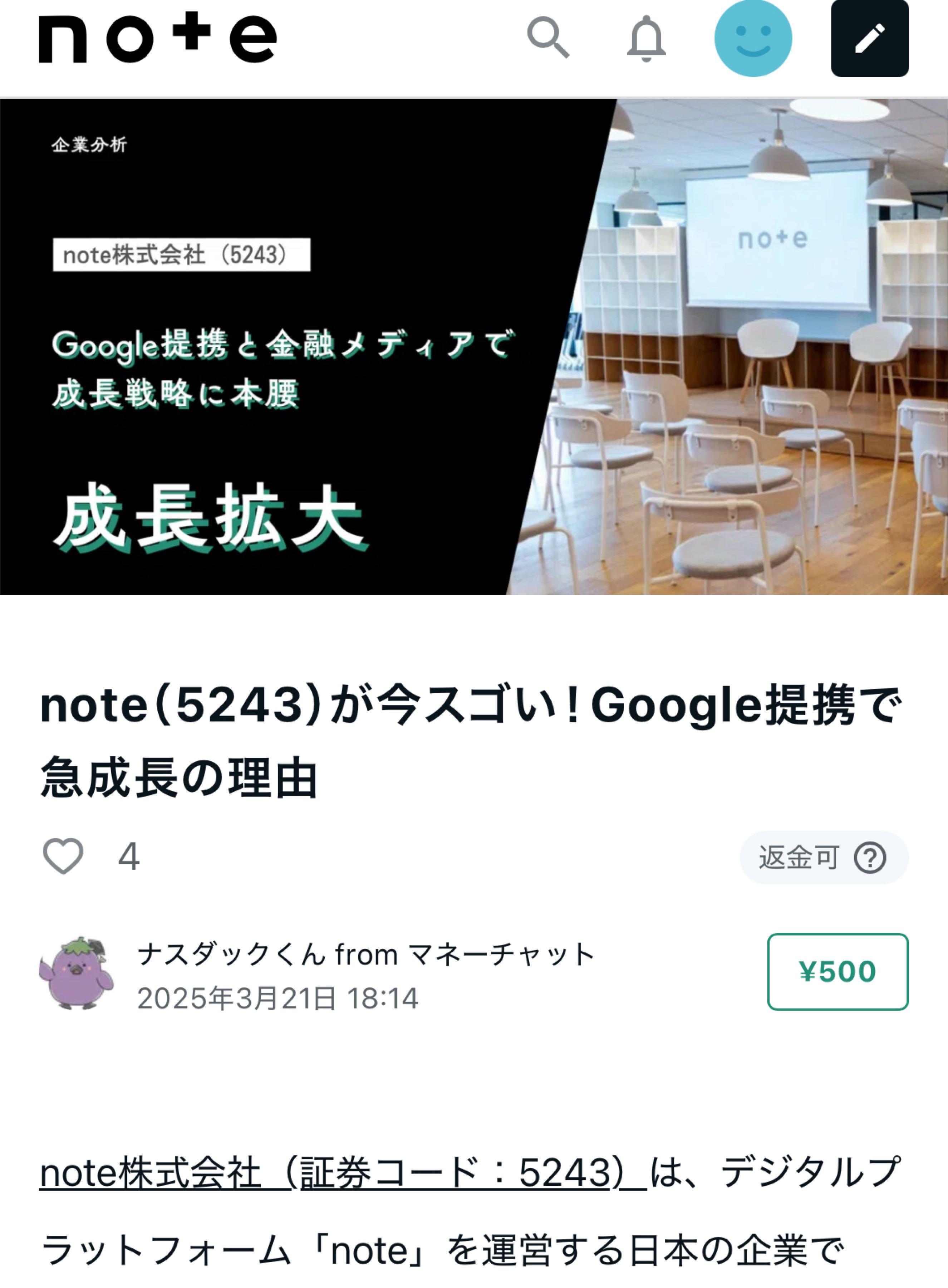 No.62211 使ってみた。 可能性あるんじゃ… - note(株)【5243】の掲示板 2025/03/21〜2025/03/26 - 株式掲示板 - Yahoo!ファイナンス
