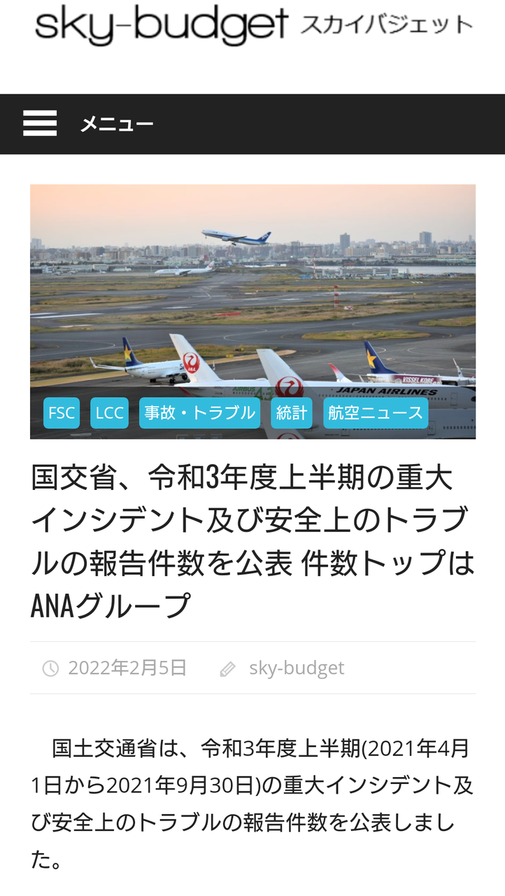 No.276936 虚偽ではない 令和3年度… - ANAホールディングス(株)【9202】の掲示板 2024/02/01〜2024/02/06 - 株式掲示板 - Yahoo!ファイナンス