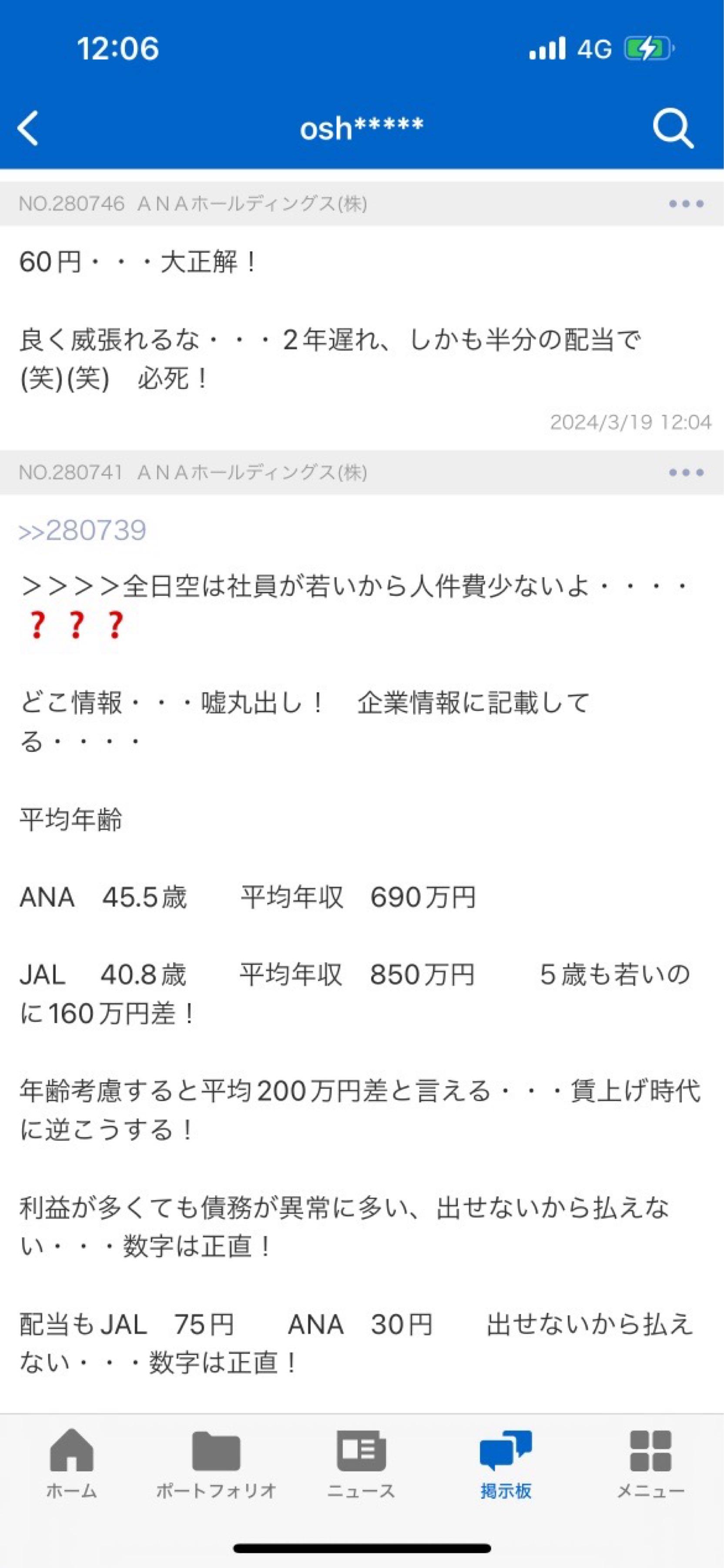 No.280810 Re:IRハイライトに出てる - ANAホールディングス(株)【9202】の掲示板 2024/03/17〜2024/03/27 - 株式掲示板 - Yahoo!ファイナンス