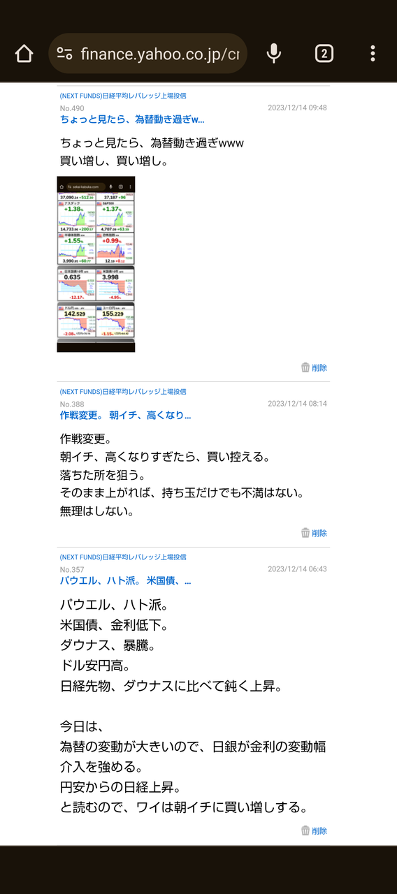 No.668646 fomc直後の判断。 予想外… - (NEXT FUNDS)日経平均レバレッジ上場投信【1570】の掲示板 2023/12/13〜2023/12/15 - 株式掲示板 ...