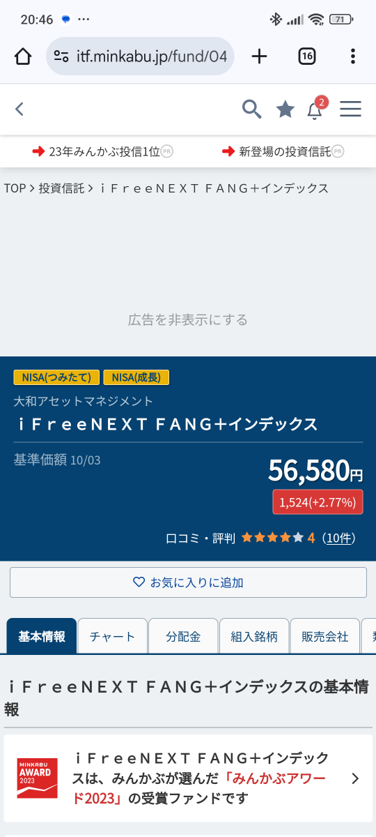 No.32268 しっかり上がってるでー - iFreeNEXT FANG+インデックス【04311181】の掲示板 2024/09/25〜2024/10/07 - 株式掲示板 - Yahoo ...