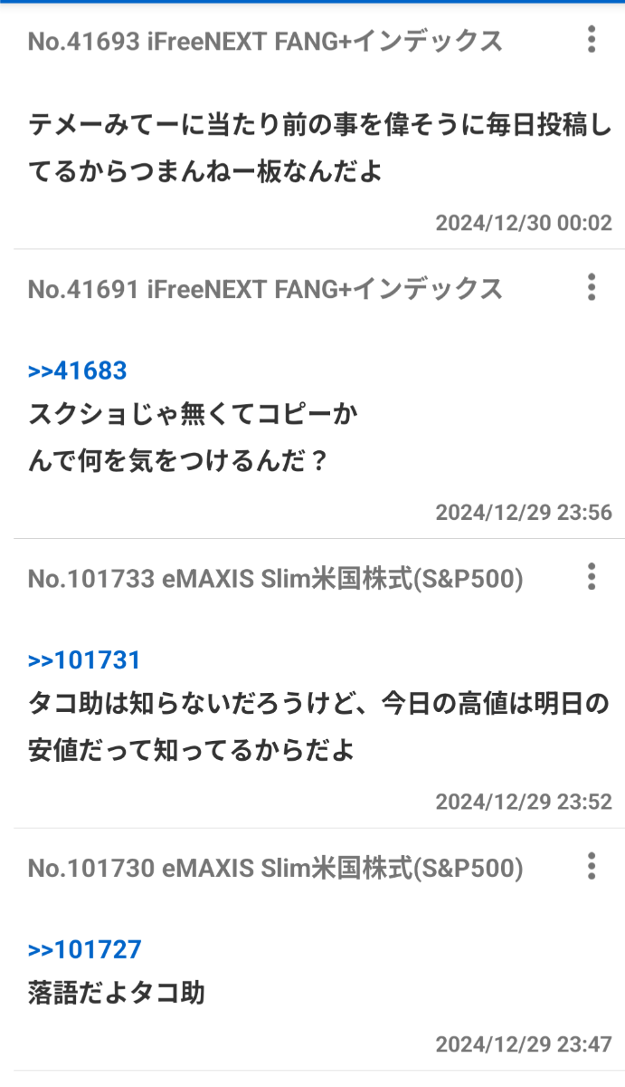 No.41699 誰が誰に言っとんねんw - iFreeNEXT FANG+インデックス【04311181】の掲示板 2024/12/28〜2025/01/02 - 株式掲示板 - Yahoo ...