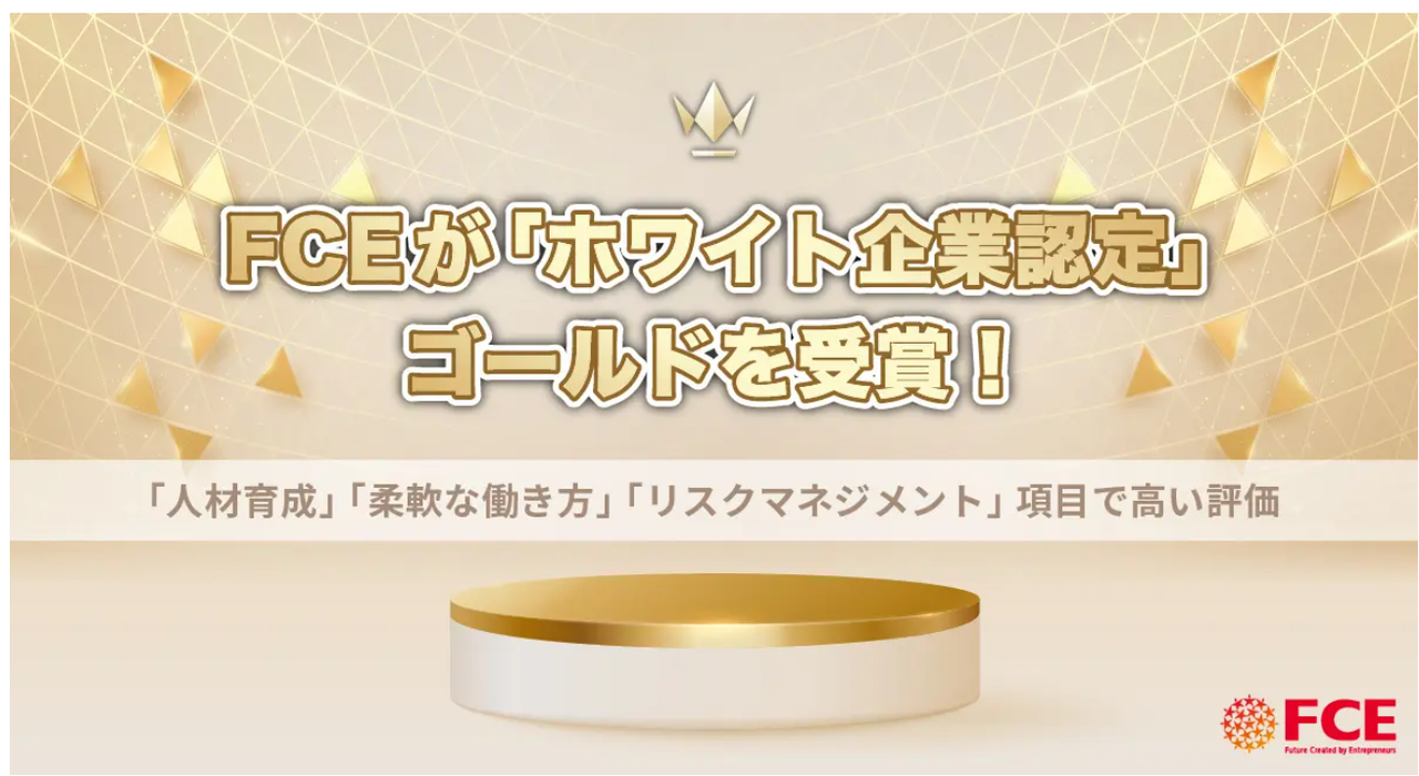 No.2295 【 FCE 】 FCEが… - (株)FCE【9564】の掲示板 2024/06/22〜2025/06/19 - 株式掲示板 - Yahoo!ファイナンス