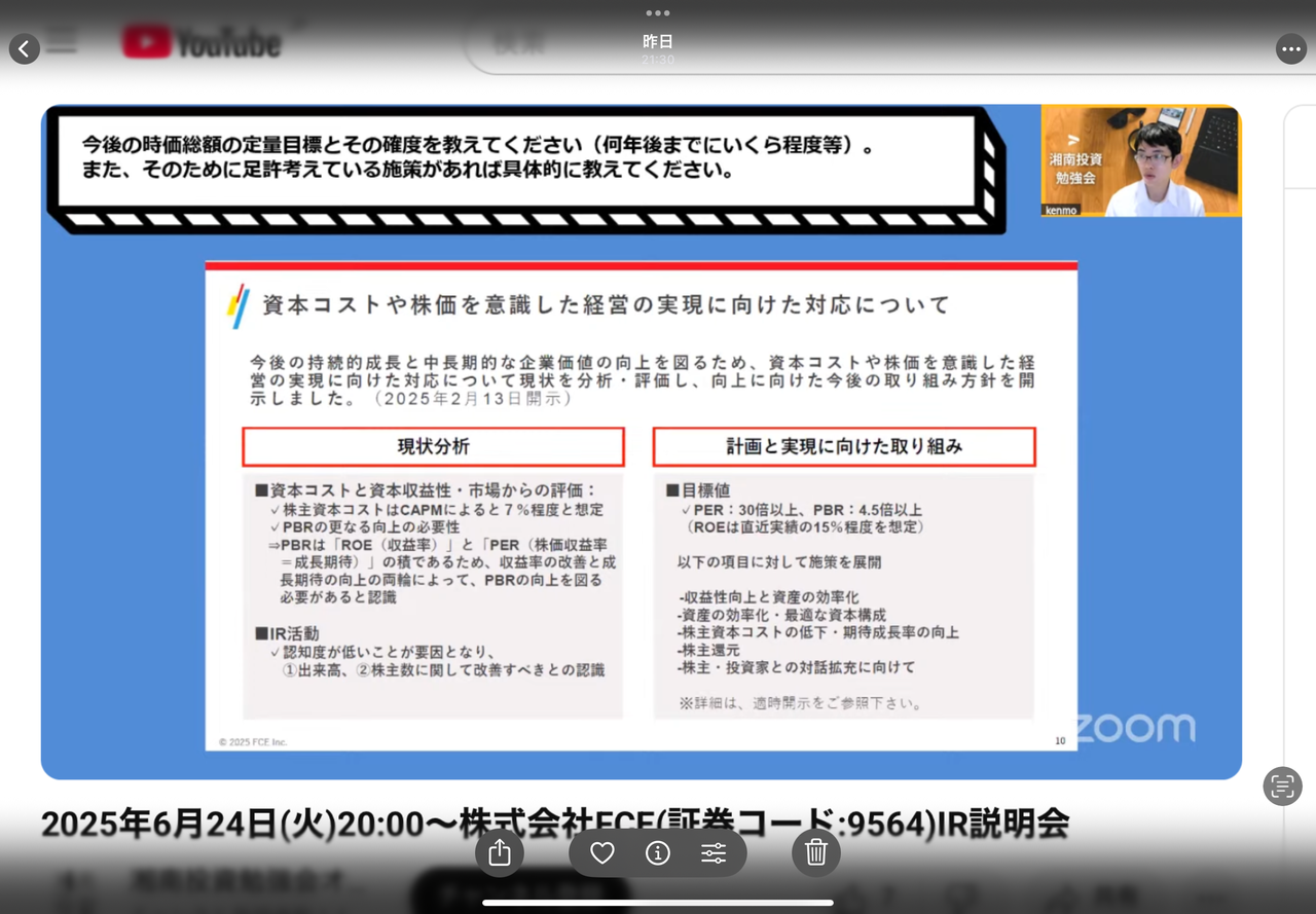 No.3056 頑張れ、頑張れ！ - (株)FCE【9564】の掲示板 2025/06/20〜2025/10/03 - 株式掲示板 - Yahoo!ファイナンス