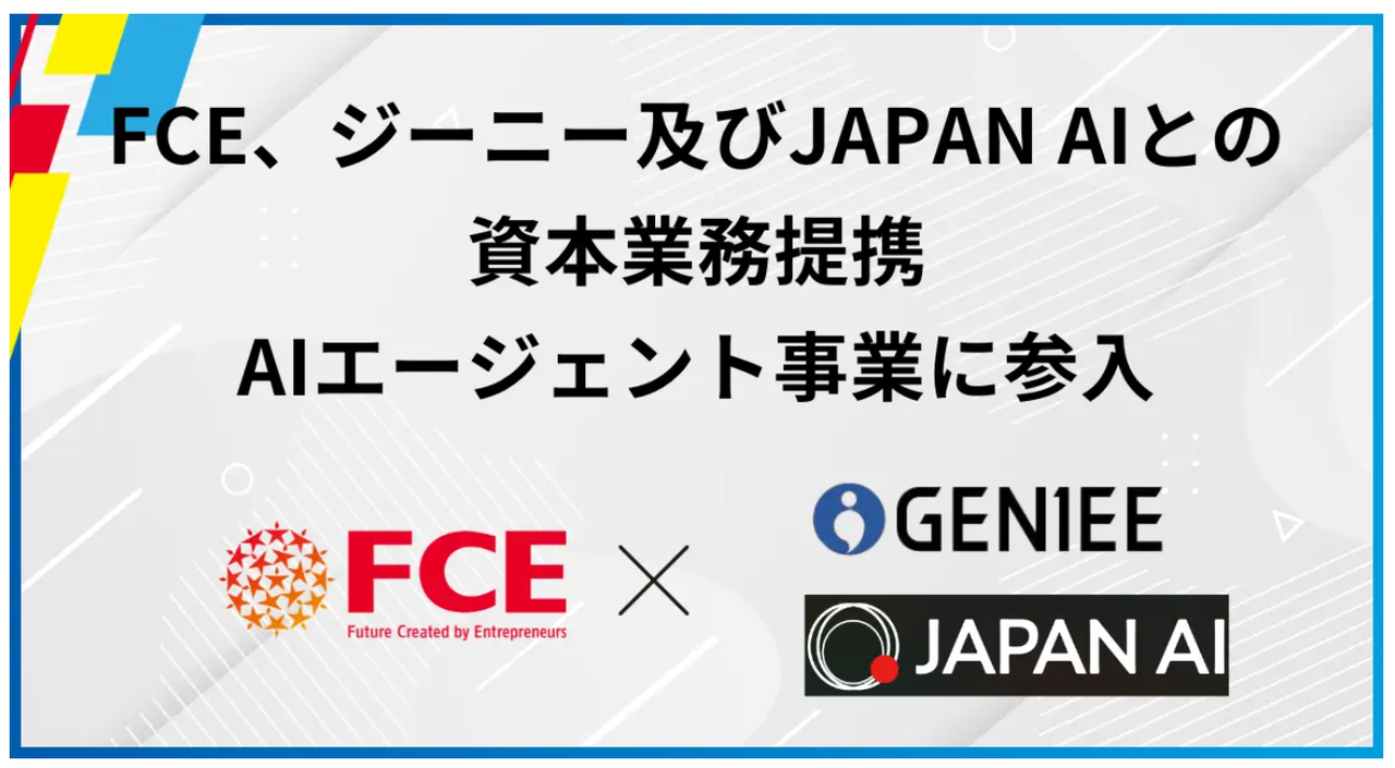 No.3191 【 FCE 】 FCE、… - (株)FCE【9564】の掲示板 2025/06/20〜2025/10/03 - 株式掲示板 - Yahoo!ファイナンス