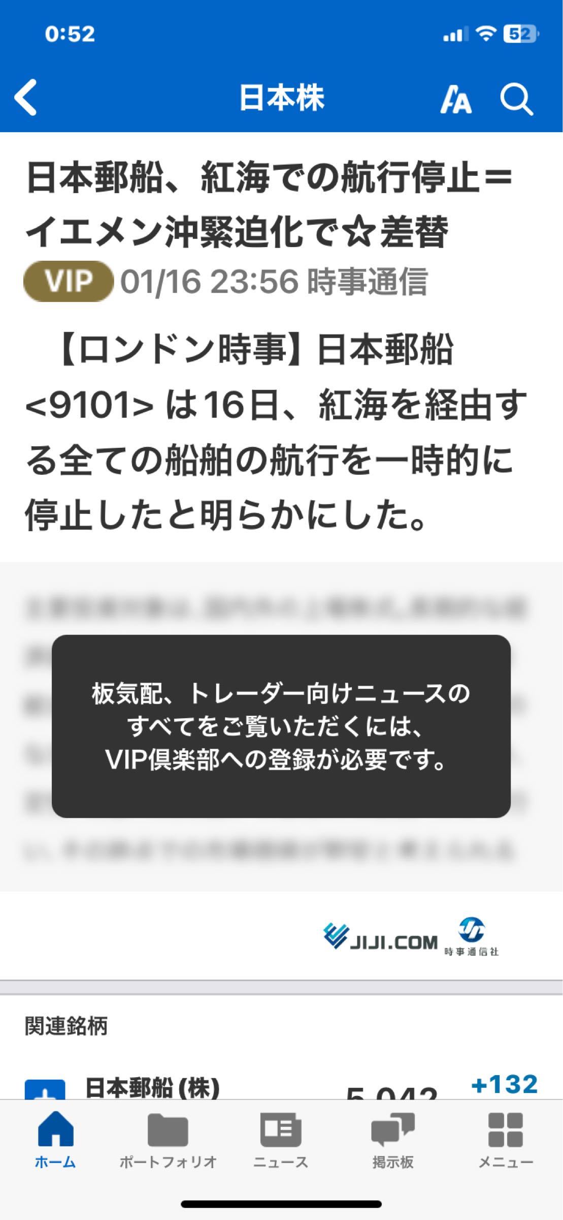 No.658319 まずくないかな？ - 日本郵船(株)【9101】の掲示板 2024/01/06〜2024/01/17 - 株式掲示板 - Yahoo!ファイナンス