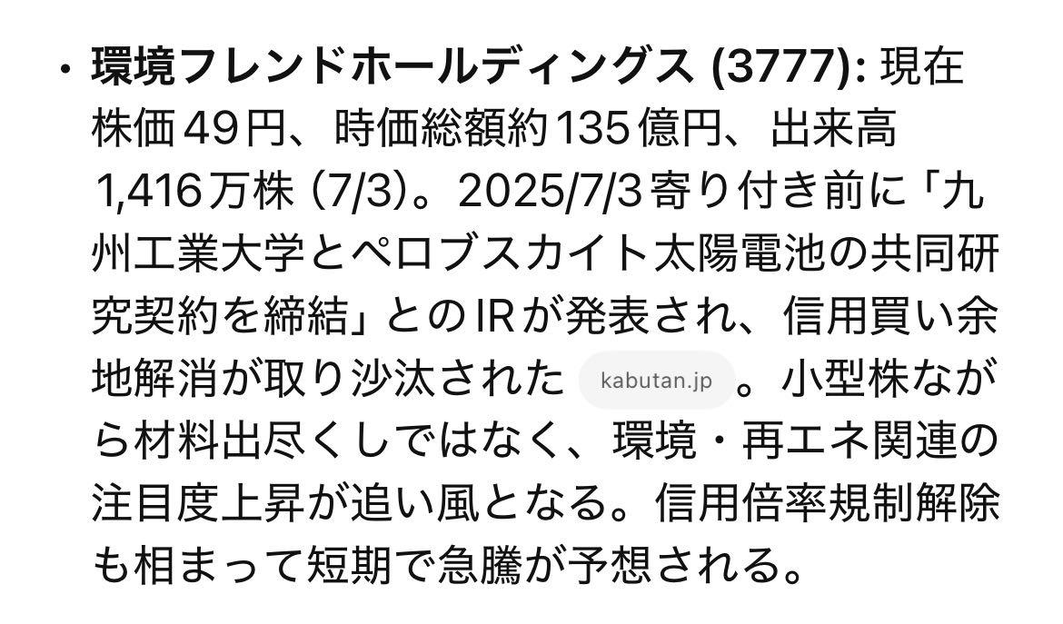 No.350734 今日の朝AIに聴いたやつ。預言… - (株)環境フレンドリーホールディングス【3777】の掲示板 2025/07/05〜2025/07/07 - 株式掲示板 - Yahoo ...