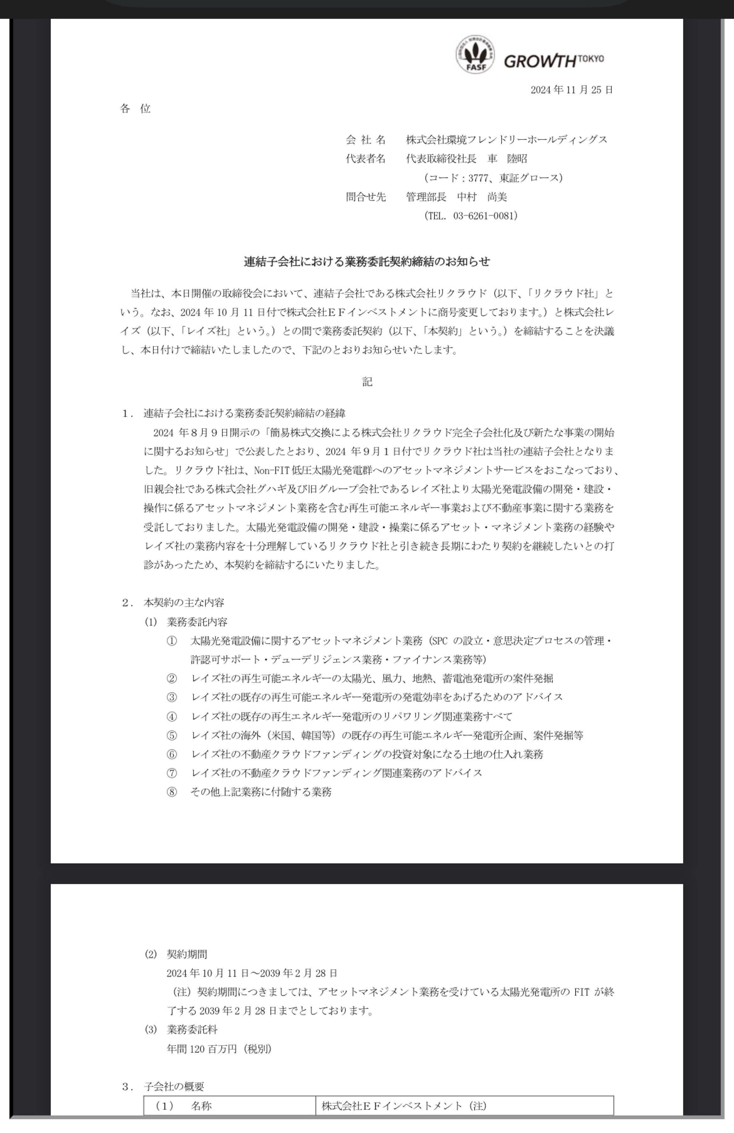 No.353680 Re:環境フレンドリーホールディング… - (株)環境フレンドリーホールディングス【3777】の掲示板 2025/07/08 - 株式掲示板 - Yahoo!ファイナンス