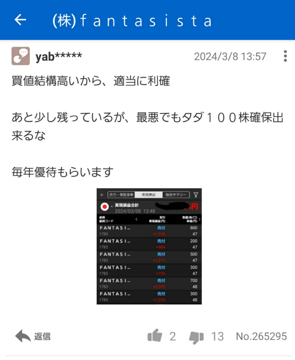 No.272856 このころやな トンでもないトン… - (株)fantasista【1783】の掲示板 2024/11/15〜2024/12/23 - 株式掲示板 - Yahoo!ファイナンス
