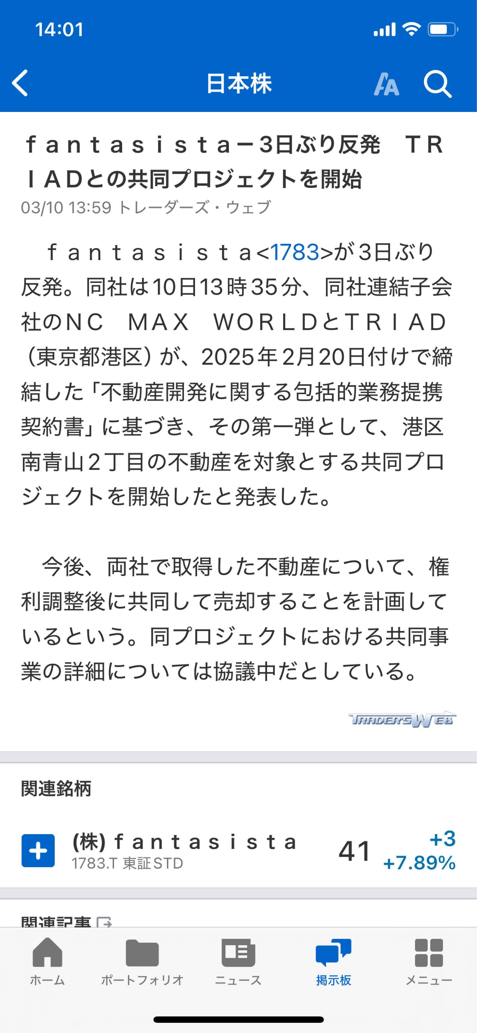 No.275635 . - (株)fantasista【1783】の掲示板 2025/02/14〜2025/03/10 - 株式掲示板 - Yahoo!ファイナンス