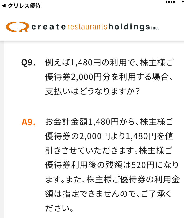 No.68115 レジでの会計の時、 現金や旧優… - (株)クリエイト・レストランツ・ホールディングス【3387】の掲示板 2025/04/25〜2025/07/15 - 株式掲示板 ...