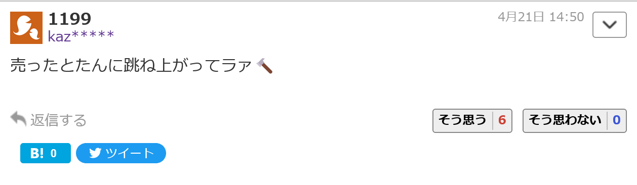 No.6334 はよ、買い戻せ - (株)Arent【5254】の掲示板 2023/04/22〜2023/04/26 - 株式掲示板 - Yahoo!ファイナンス
