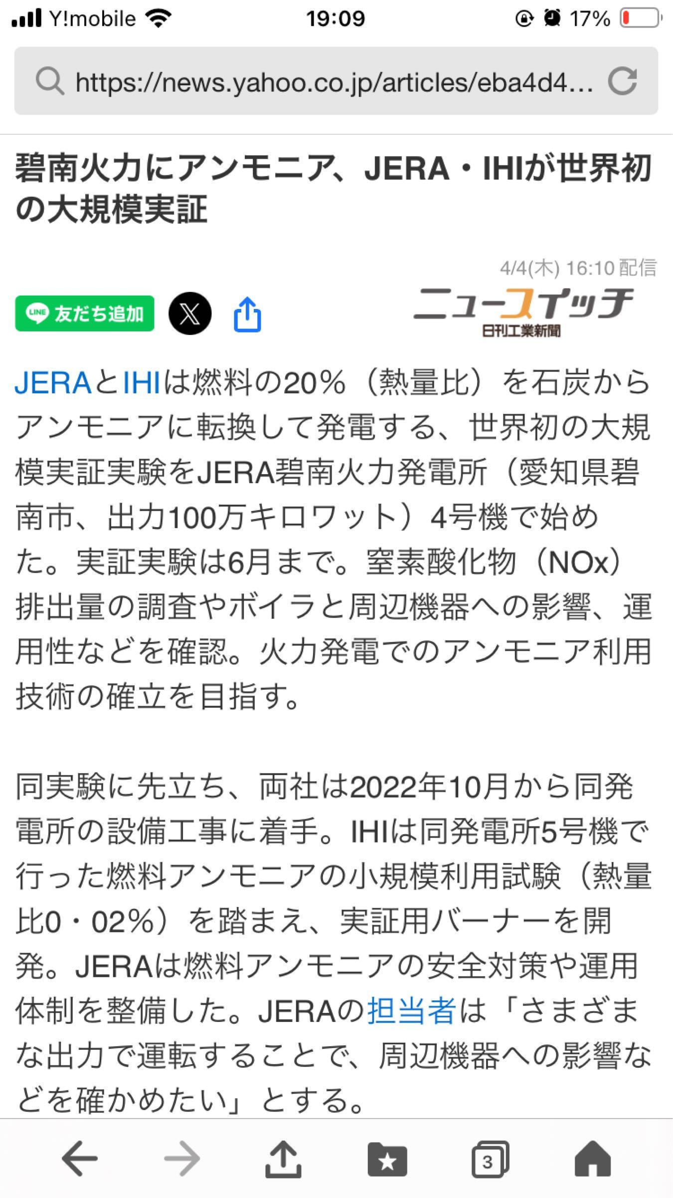 No.130663 材料出ましたね😄 碧南火力に… - (株)IHI【7013】の掲示板 2024/03/27〜2024/04/05 - 株式掲示板 - Yahoo!ファイナンス