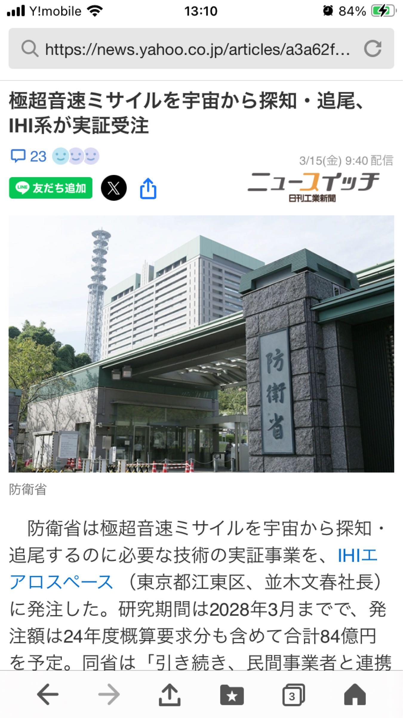 No.134384 ミサイルと言えば、IHI 🇯🇵 - (株)IHI【7013】の掲示板 2024/05/09〜2024/05/29 - 株式掲示板 - Yahoo!ファイナンス