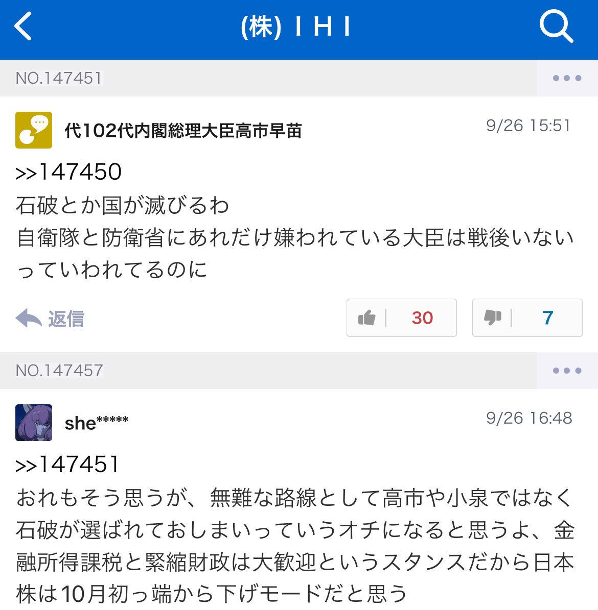 No.147755 だから言ったろ… - (株)IHI【7013】の掲示板 2024/09/27〜2024/10/01 - 株式掲示板 - Yahoo!ファイナンス