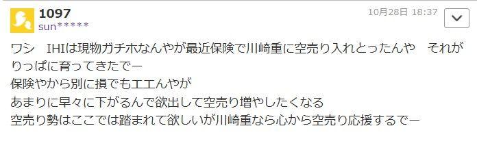 No.154291 サン君へ 無視カゴ入れたと何… - (株)IHI【7013】の掲示板 2024/10/29〜2024/11/01 - 株式掲示板 - Yahoo!ファイナンス