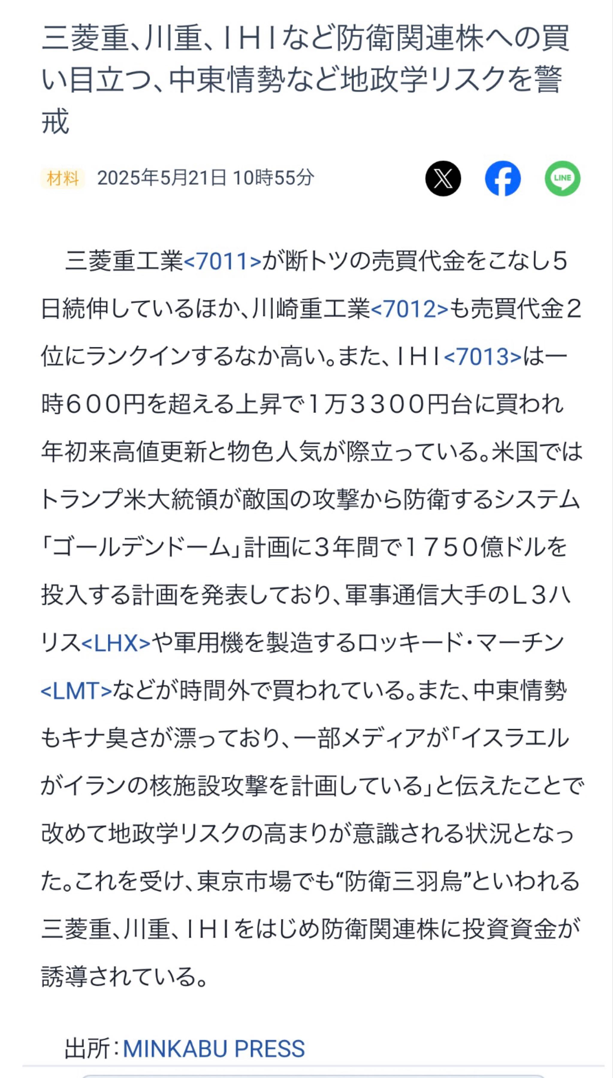 No.207420 防衛関連株への買い目立つ、中東… - (株)IHI【7013】の掲示板 2025/05/16〜2025/05/21 - 株式掲示板 - Yahoo!ファイナンス