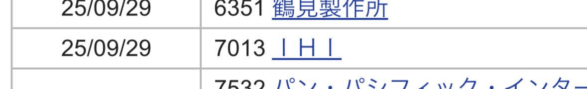 No.240472 Re:ではなくて10月1日に分割され… - (株)IHI【7013】の掲示板 2025/09/27〜2025/09/30 - 株式掲示板 - Yahoo!ファイナンス