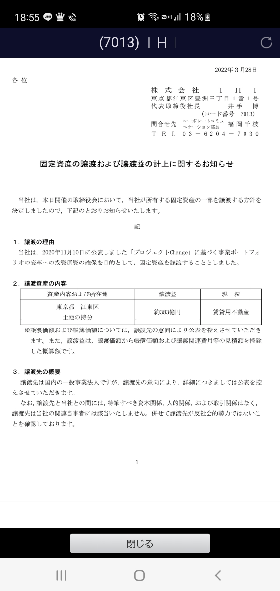 No.96763 今日午後15時に新しいIR出し… - (株)IHI【7013】の掲示板 2022/03/19〜2022/05/29 - 株式掲示板 - Yahoo!ファイナンス