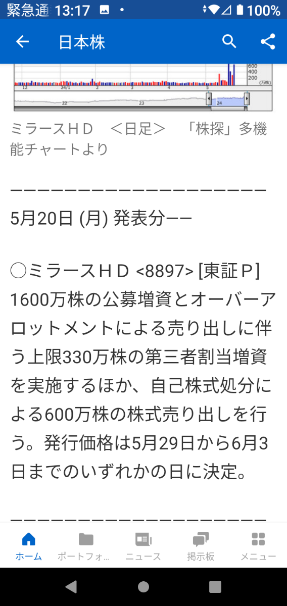 No.4695 ここって、公募増資したから、資… - タカラレーベン不動産投資法人【3492】の掲示板 2023/02/22〜2024/10/24 - 株式掲示板 - Yahoo!ファイナンス
