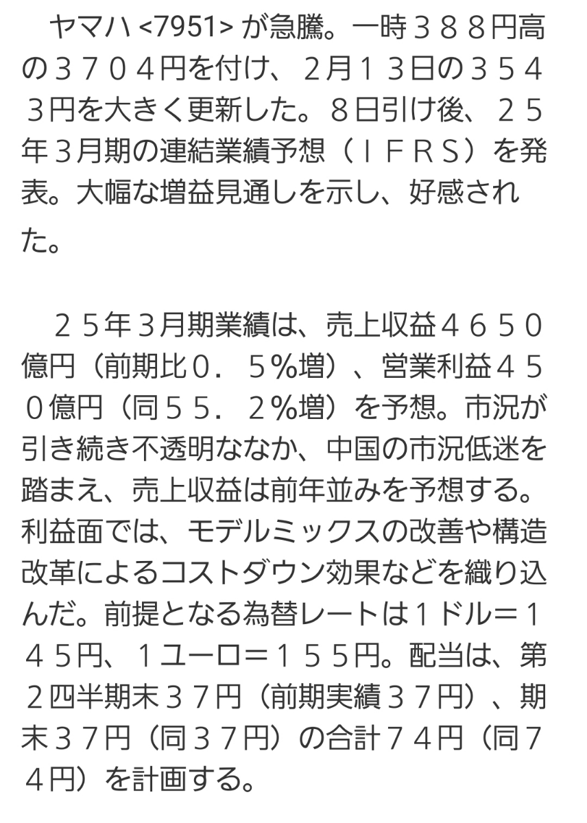 No.24148 株価上昇は業績の向上ということ… - ヤマハ(株)【7951】の掲示板 2024/04/25〜2024/05/25 - 株式掲示板 - Yahoo!ファイナンス