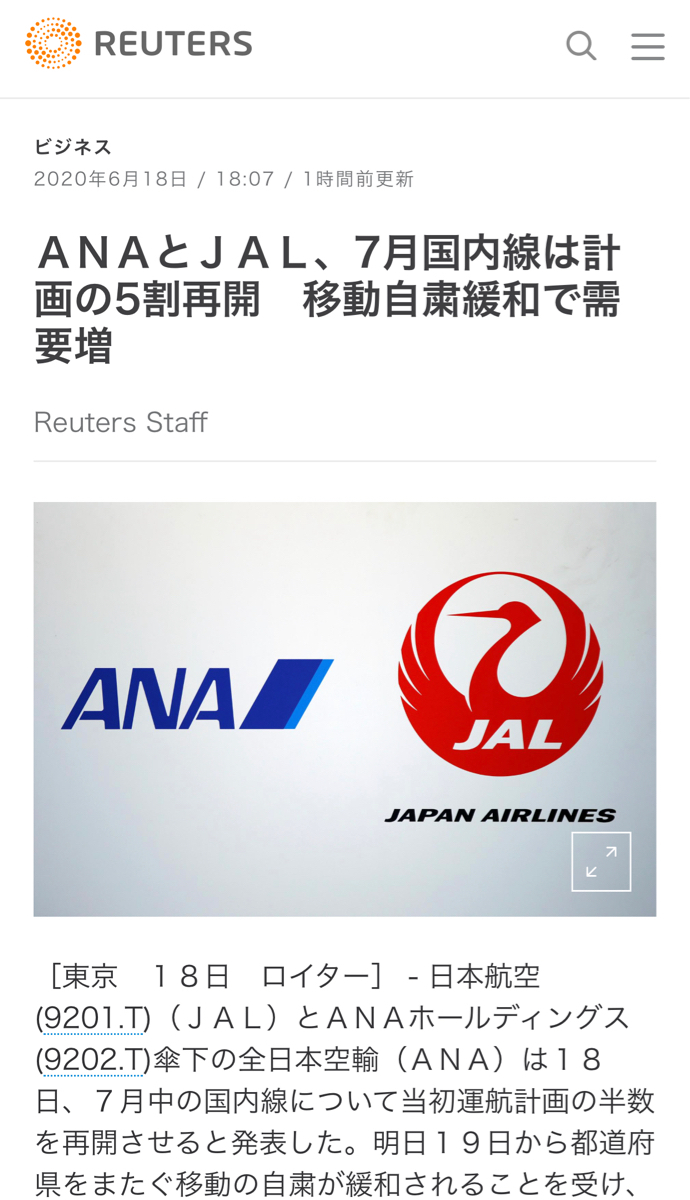 No.112951 これか - ANAホールディングス(株)【9202】の掲示板 2020/06/17〜2020/06/29 - 株式掲示板 - Yahoo!ファイナンス