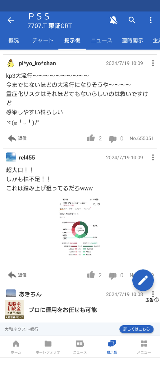 No.9604 PSSにも… - (・ω・ )の掲示板 - 株式掲示板 - Yahoo!ファイナンス