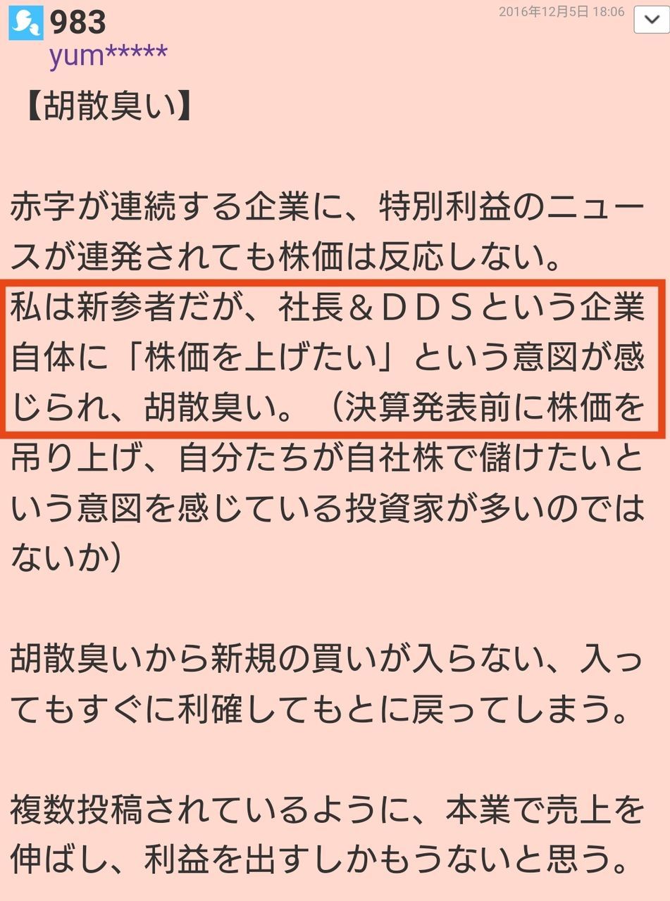 No.900255 オマエにも、こんな時代もあった… - (株)ディー・ディー・エス【3782】の掲示板 2022/12/25〜2023/01/11 - 株式掲示板 - Yahoo!ファイナンス