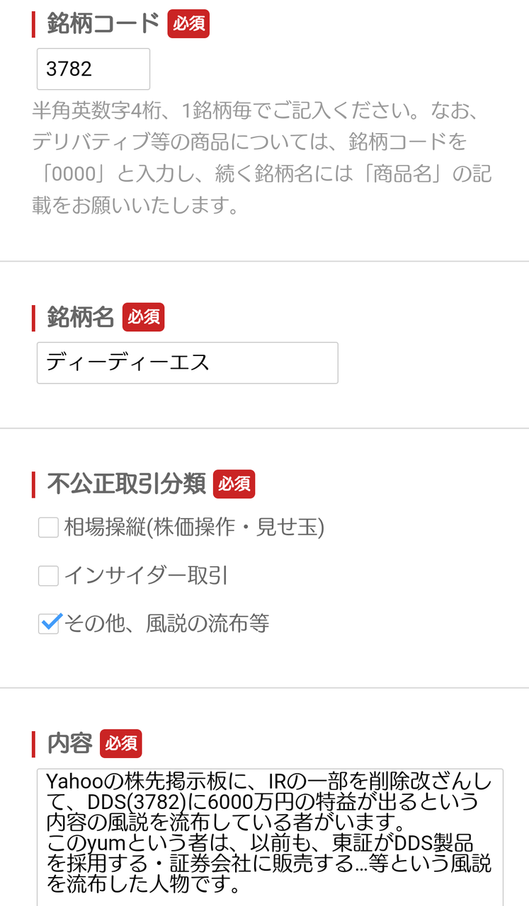 No.918282 yumが東証を怒らせた。 - (株)ディー・ディー・エス【3782】の掲示板 2023/07/08〜2023/07/11 - 株式掲示板 - Yahoo!ファイナンス