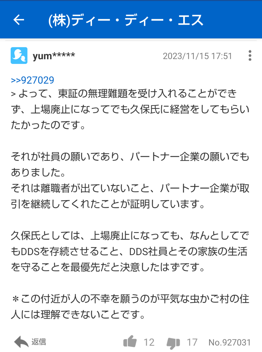 No.930037 yum の一方的な想いも通じま… - (株)ディー・ディー・エス【3782】の掲示板 2023/07/31〜 - 株式掲示板 - Yahoo!ファイナンス