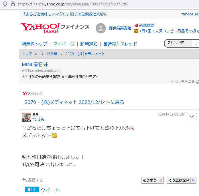 No.840978 このコメントですよね？ - (株)メディネット【2370】の掲示板 2022/12/14〜2022/12/16 - 株式掲示板 - Yahoo!ファイナンス