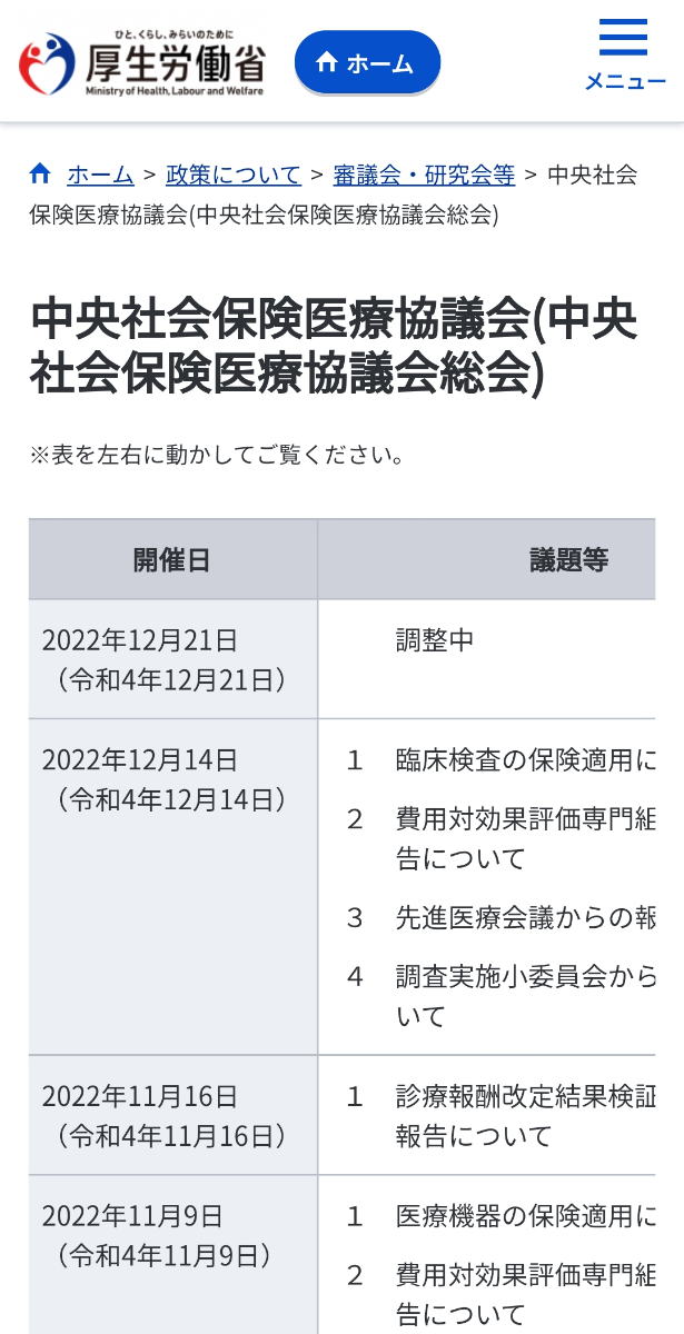 No.843559 明日の内容は調整中っと - (株)メディネット【2370】の掲示板 2022/12/20〜2022/12/22 - 株式掲示板 - Yahoo!ファイナンス