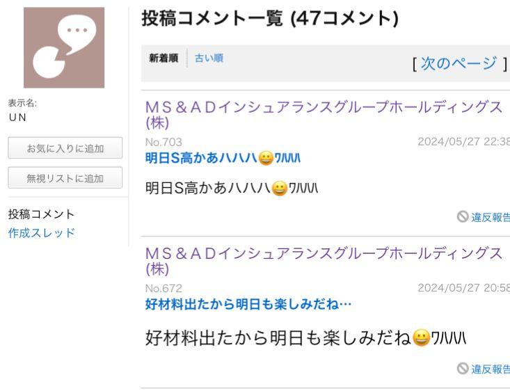 No.14953 100コメ未満の人が白々しく買… - MS＆ADインシュアランスグループホールディングス(株)【8725】の掲示板 2024/05/22〜2024/05/29 - 株式掲示板 ...