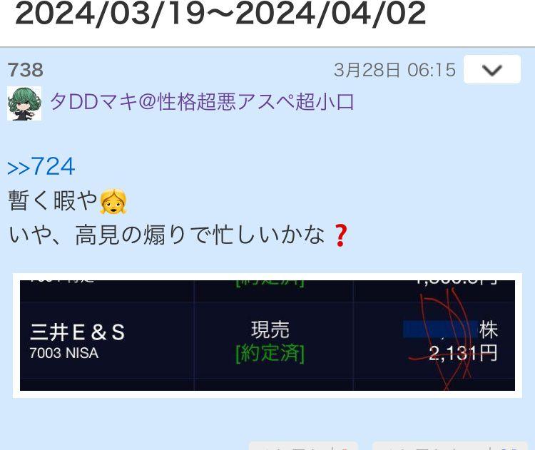 No.18429 今頃三井E&Sって🤭 ド ヘ … - MS＆ADインシュアランスグループホールディングス(株)【8725】の掲示板 2024/06/20〜2024/06/28 - 株式掲示板 ...