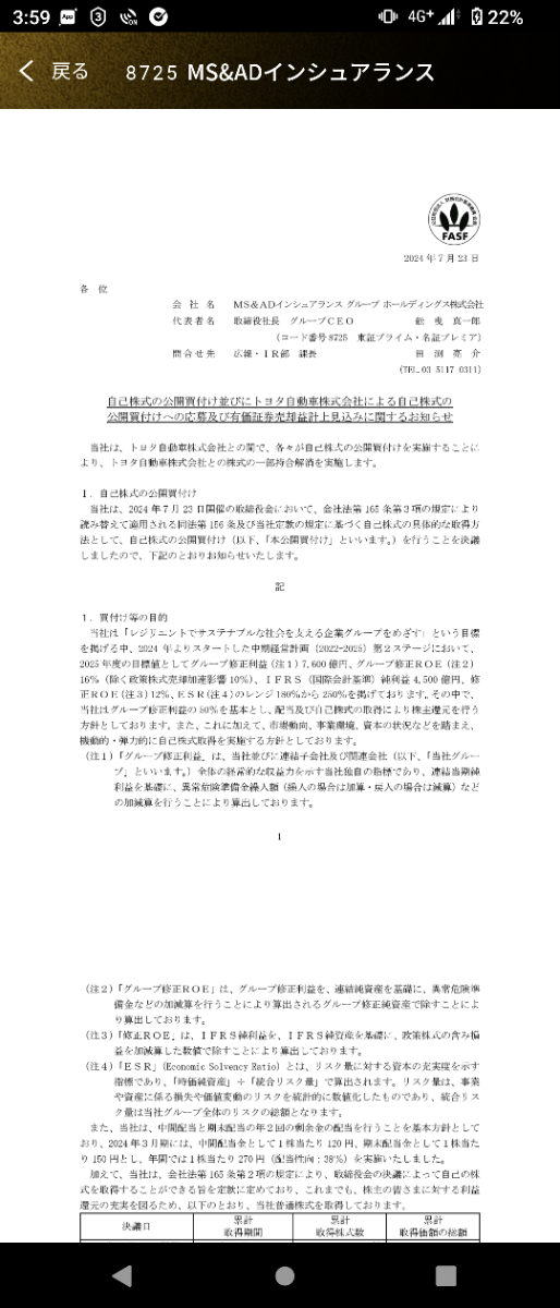 No.21795 【緊急速報】 好材料発表🐰 ス… - MS＆ADインシュアランスグループホールディングス(株)【8725】の掲示板 2024/07/13〜2024/07/25 - 株式掲示板 ...
