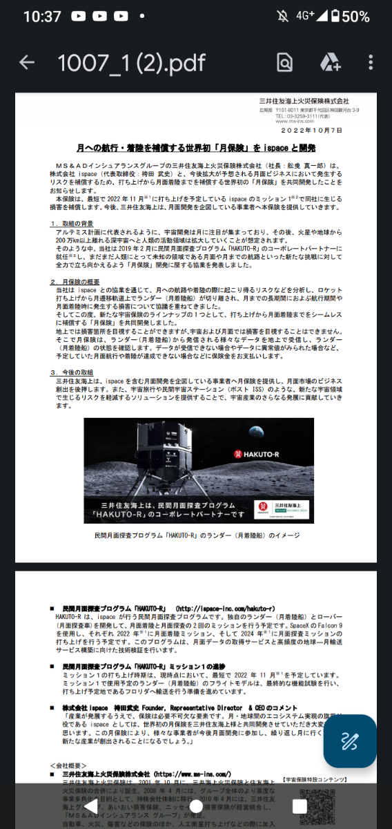 No.9020 通信途切れても補償です - MS＆ADインシュアランスグループホールディングス(株)【8725】の掲示板 2023/03/31〜2023/08/09 - 株式掲示板 ...