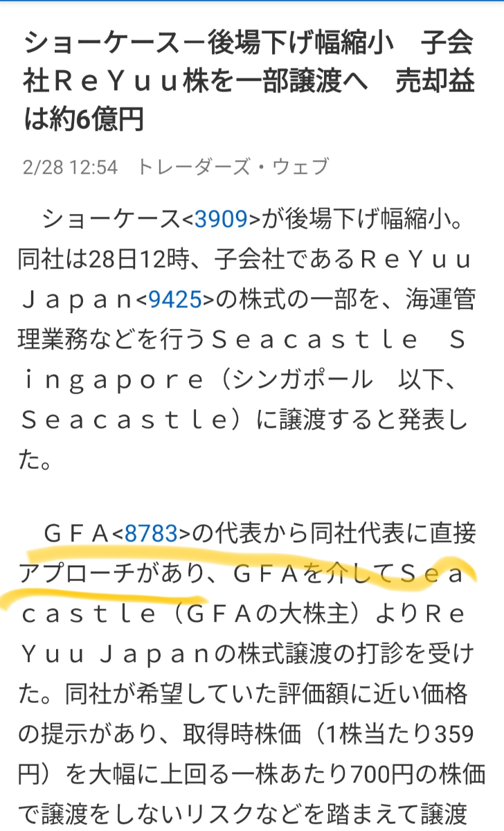 No.88277 GFAも買っときなさいよ なん… - (株)ショーケース【3909】の掲示板 2024/12/21〜 - 株式掲示板 - Yahoo!ファイナンス