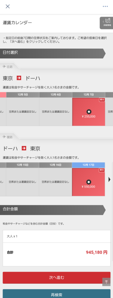 No.248644 JALでカタール行って応援して… - 日本航空(株)【9201】の掲示板 2022/11/23〜2022/12/08 - 株式掲示板 - Yahoo!ファイナンス