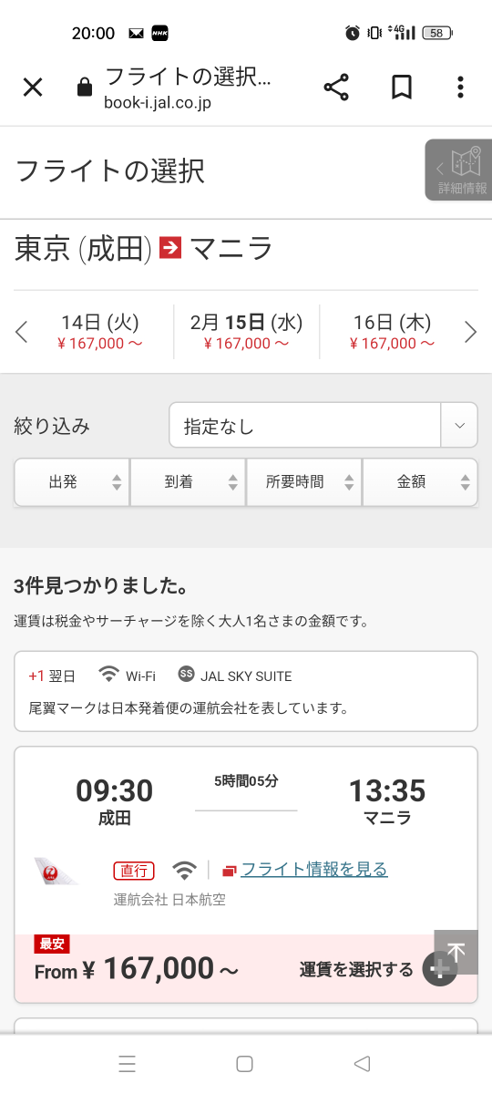 No.248691 JALやと、どうなんやろと調べ… - 日本航空(株)【9201】の掲示板 2022/11/23〜2022/12/08 - 株式掲示板 - Yahoo!ファイナンス