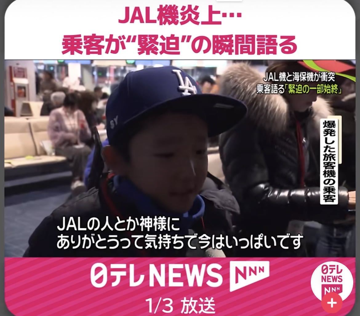 No.294277 JALに感謝☺️🙌🏼 - 日本航空(株)【9201】の掲示板 2024/01/03 - 株式掲示板 - Yahoo!ファイナンス