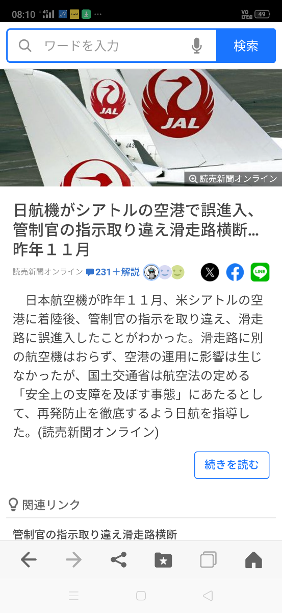 No.305529 ヤフーのトップニュースなってる… - 日本航空(株)【9201】の掲示板 2024/02/03〜2024/02/11 - 株式掲示板 - Yahoo!ファイナンス