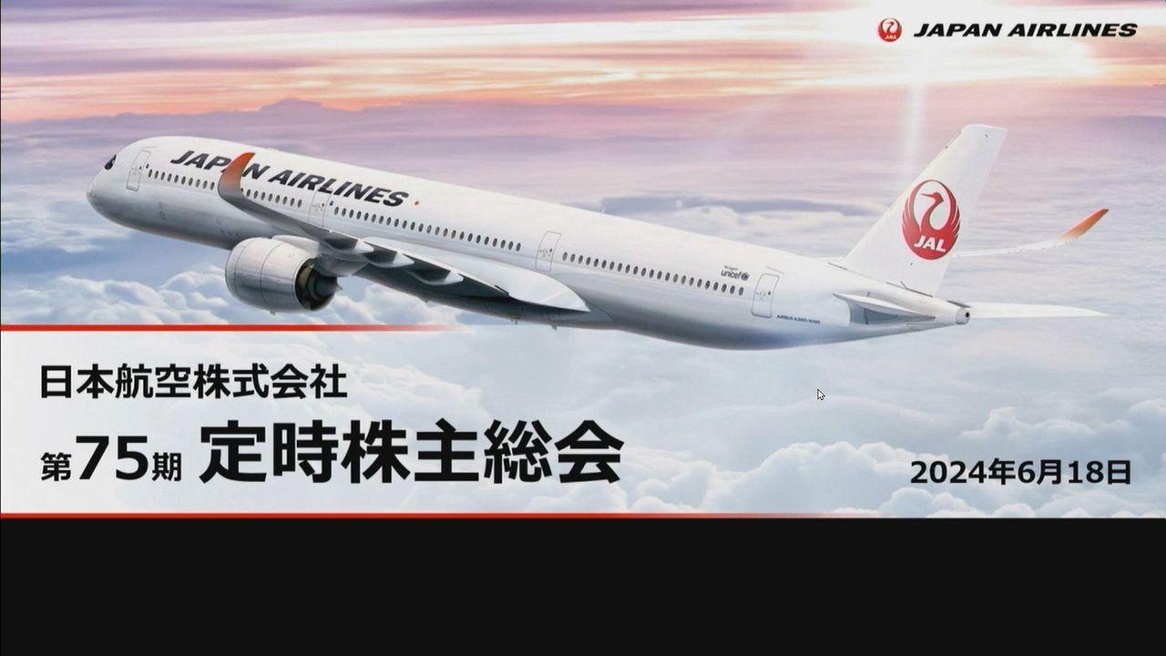No.316896 ライブはこちら☟ https… - 日本航空(株)【9201】の掲示板 2024/06/15〜2024/06/23 - 株式掲示板 - Yahoo!ファイナンス