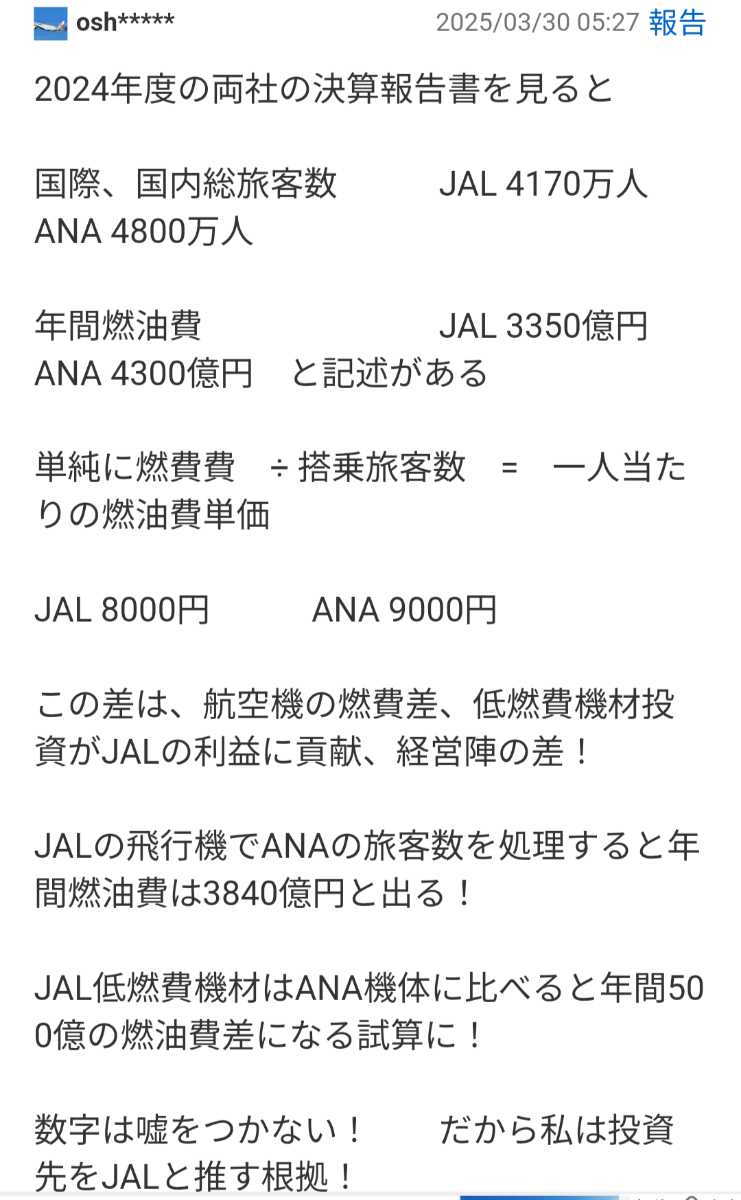 No.332247 あれ、昨日は何も説明出来ず退散… - 日本航空(株)【9201】の掲示板 2025/03/29〜2025/04/16 - 株式掲示板 - Yahoo!ファイナンス