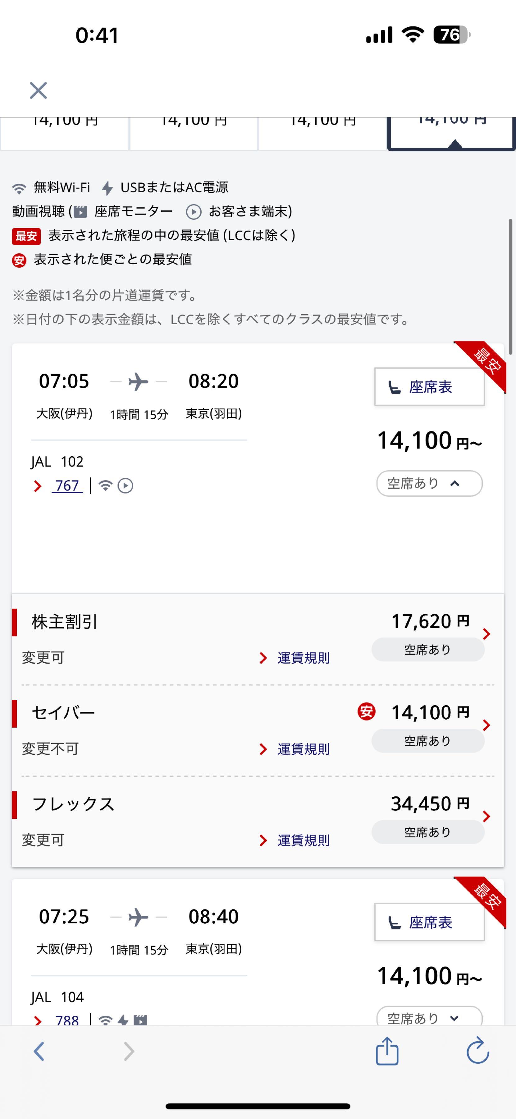 No.336163 株主割引の方が安いけど そう… - 日本航空(株)【9201】の掲示板 2025/06/04〜2025/06/23 - 株式掲示板 - Yahoo!ファイナンス