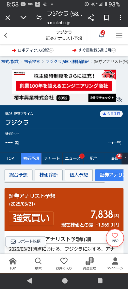 No.135425 嘘じゃない - (株)フジクラ【5803】の掲示板 2025/03/23〜2025/03/25 - 株式掲示板 - Yahoo!ファイナンス