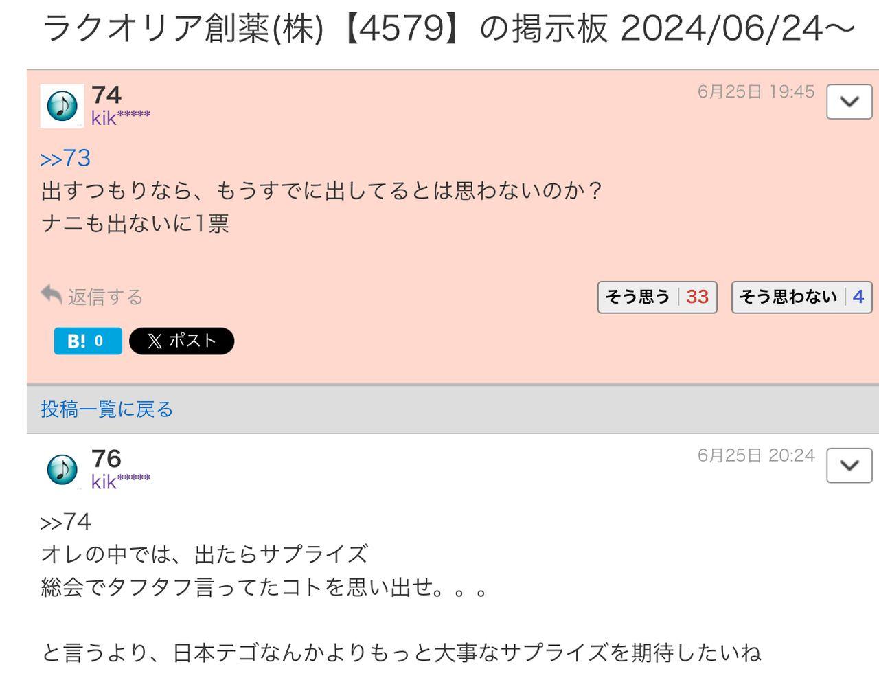 No.725354 今日も大騒ぎしてたのか。仕事も… - ラクオリア創薬(株)【4579】の掲示板 2024/06/24〜2024/07/08 ...