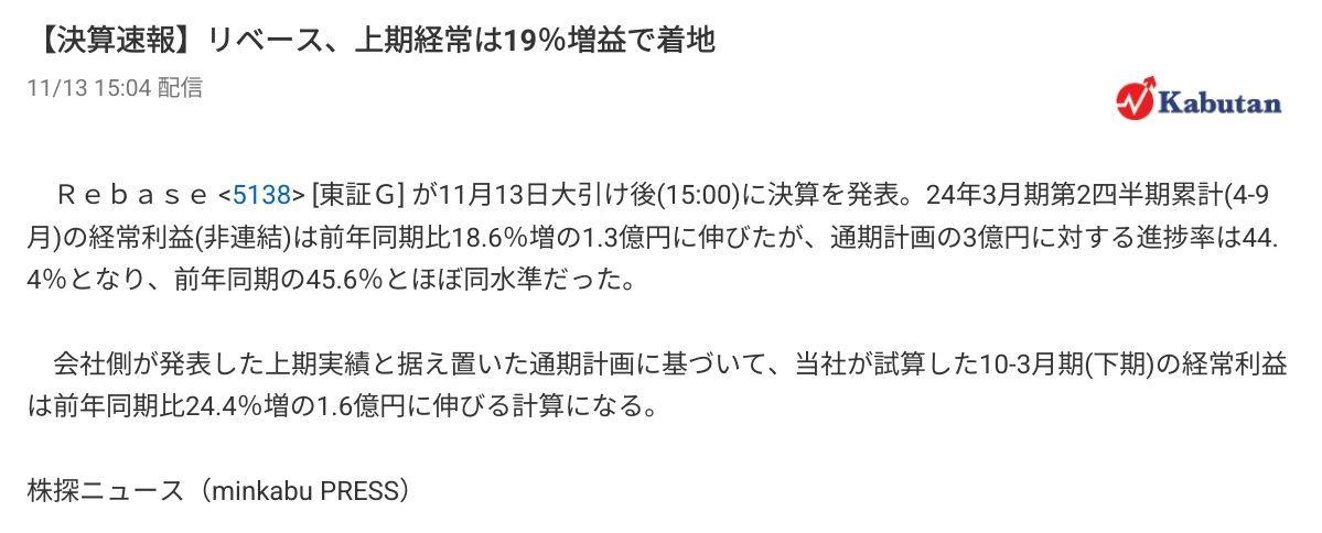 No.2888 順調やな - (株)Rebase【5138】の掲示板 2023/02/17〜2024/01/22 - 株式掲示板 - Yahoo!ファイナンス